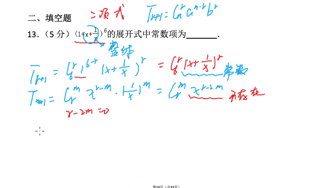 高中数学,二项式定理展开
