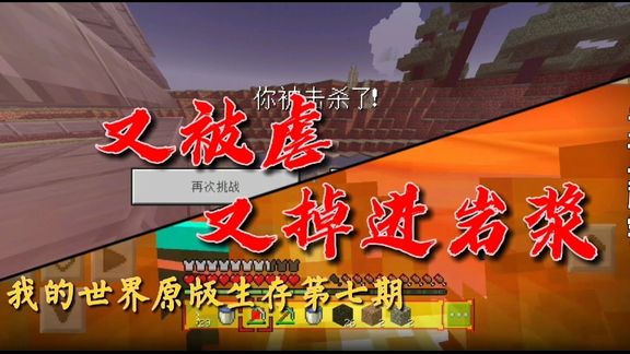 我的世界原版生存7:我遭了什么罪?又掉岩浆又被虐