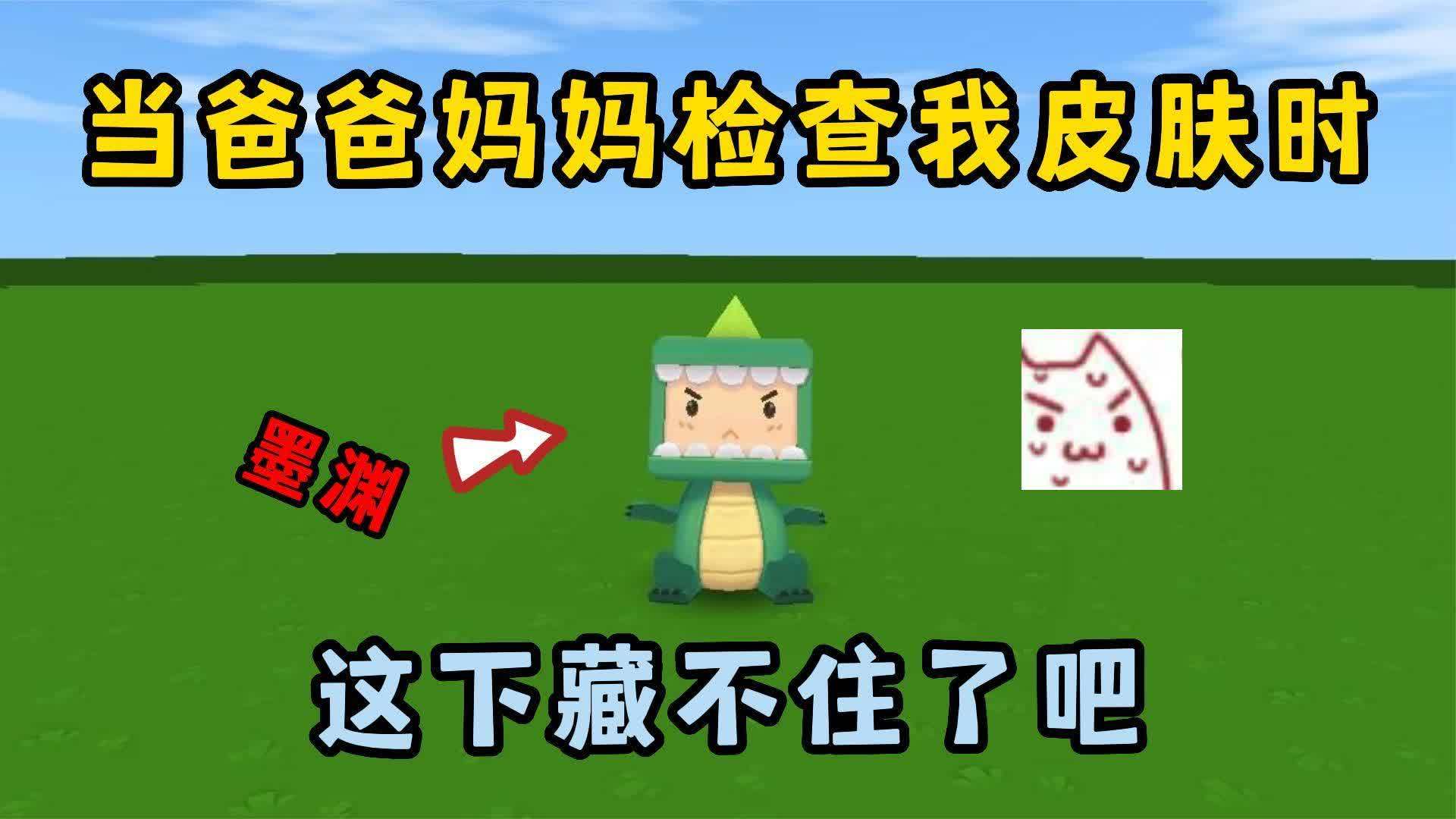 当爸爸妈妈检查墨渊皮肤时这下藏不住了吧!