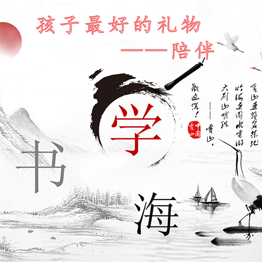 家长陪着学 