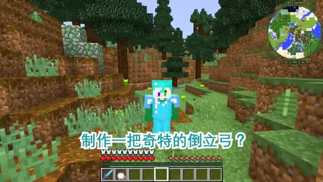 我的世界,制作一把奇特的倒立弓?!