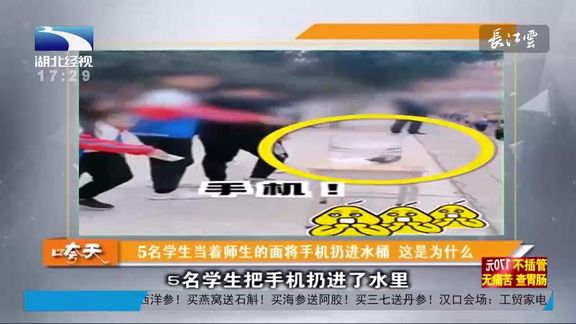 5名学生当着师生的面,将手机扔进水桶,这是为什么
