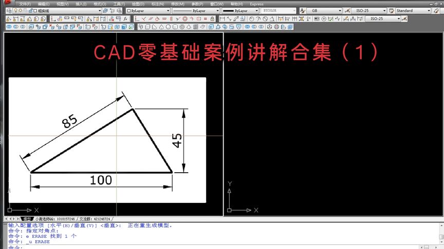 CAD二维基础案例(1)