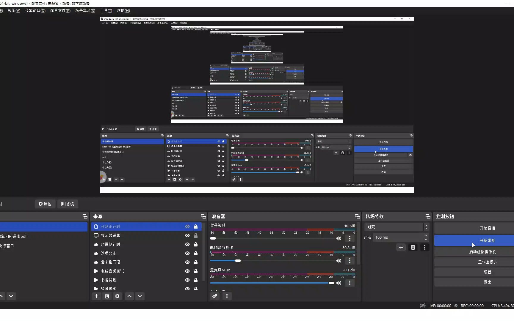 2022-11-25用OBS辅助钉钉网课直播