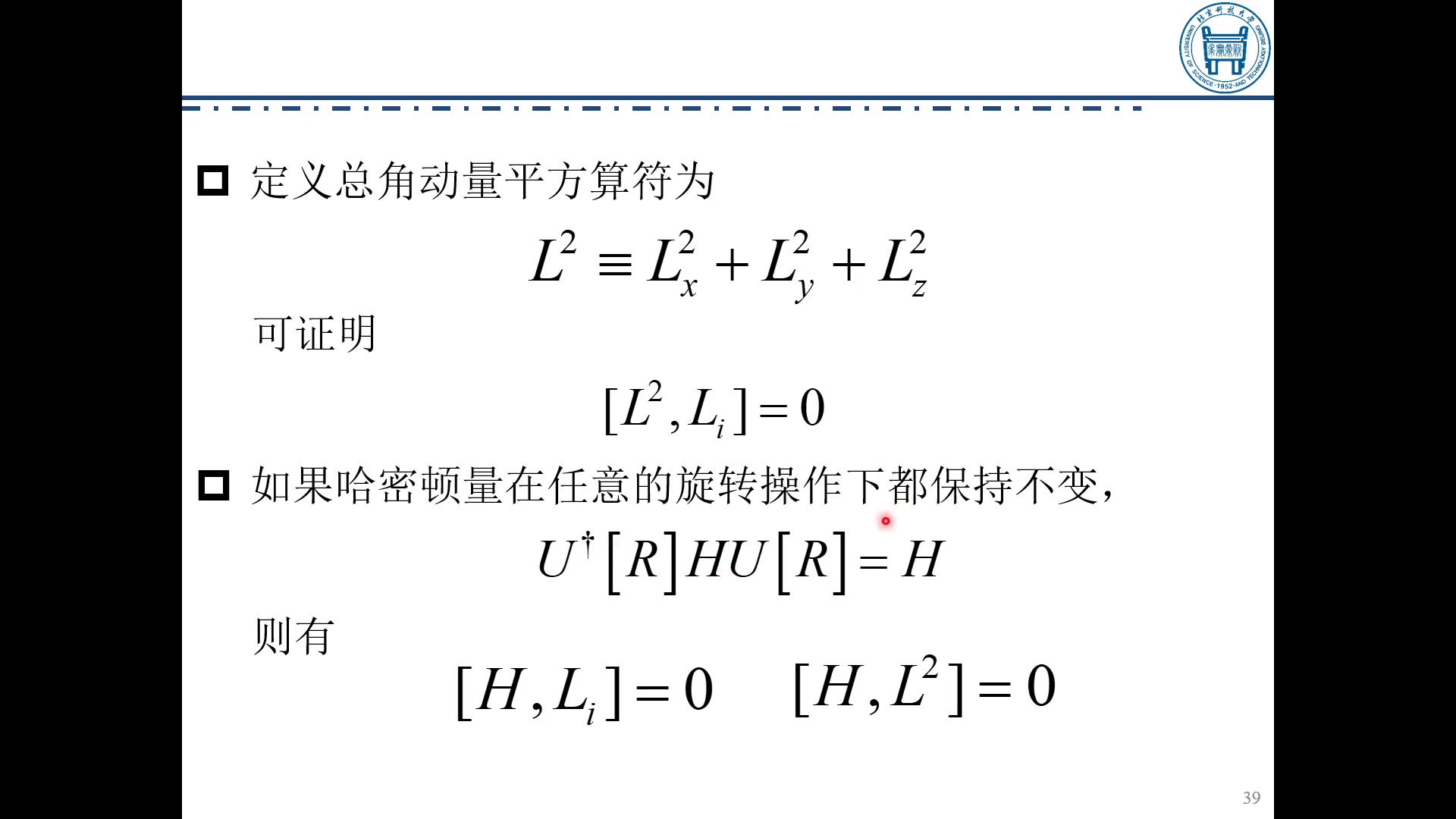 2020-05-26课程[角动量3]