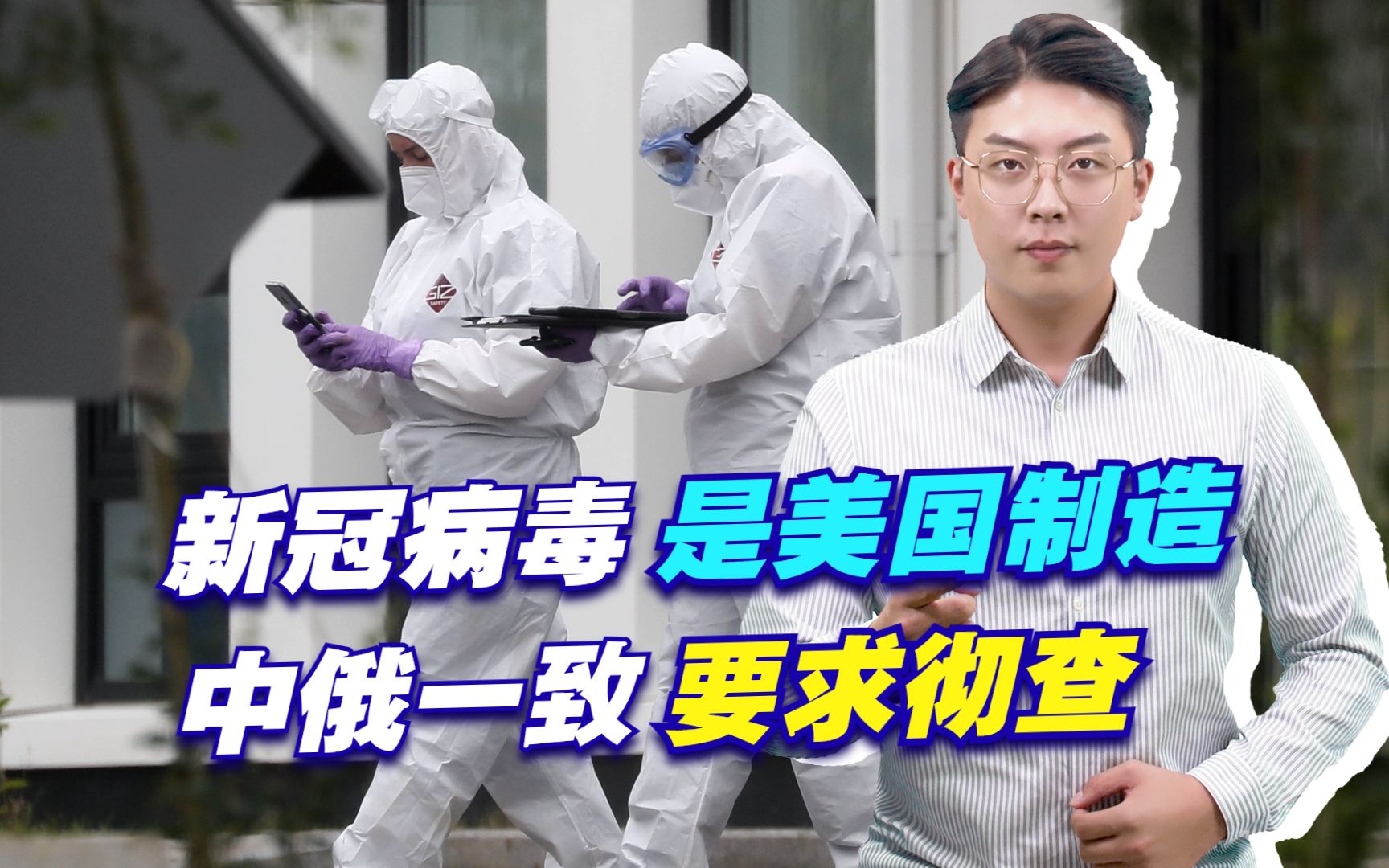 拜登害怕了?英媒亮铁证,新冠病毒是美国制造,中俄一致要求彻查