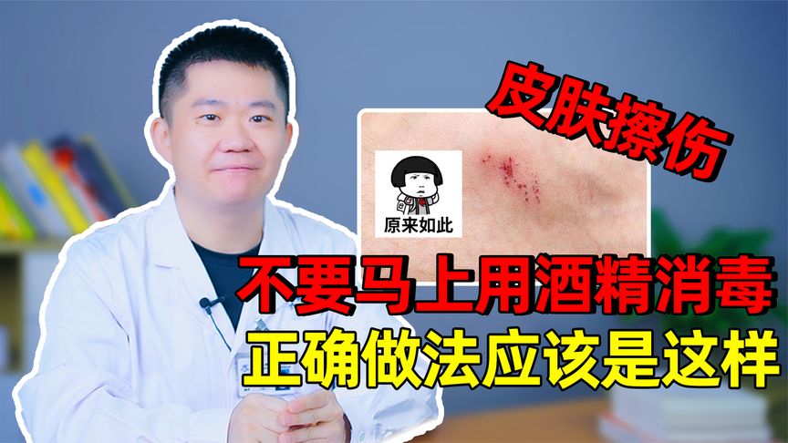 皮肤擦伤不想留疤怎么办?医生:做好这4点,有效避免留疤!