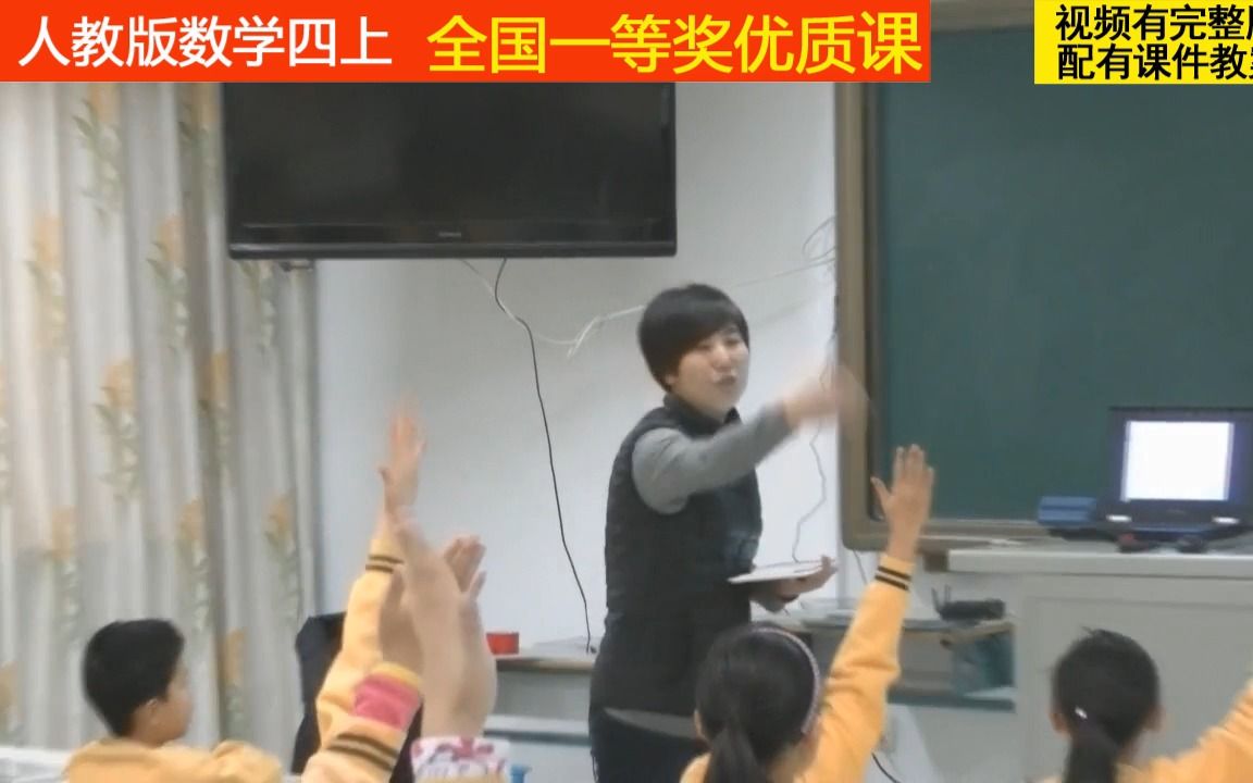 25人教版小学数学四上《角的度量》全国一等奖优质课2(适用教师上...