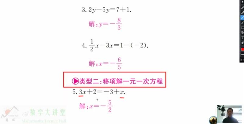 类型二和三 移项及去括号解方程