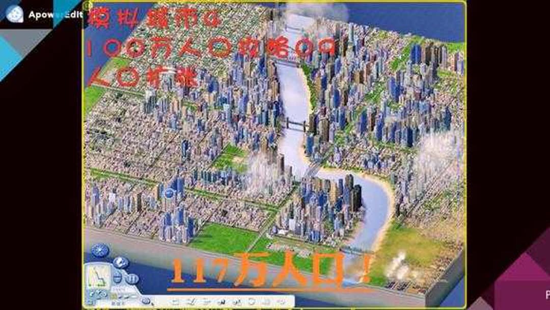 【模拟城市4】100万人口攻略09 人口扩张