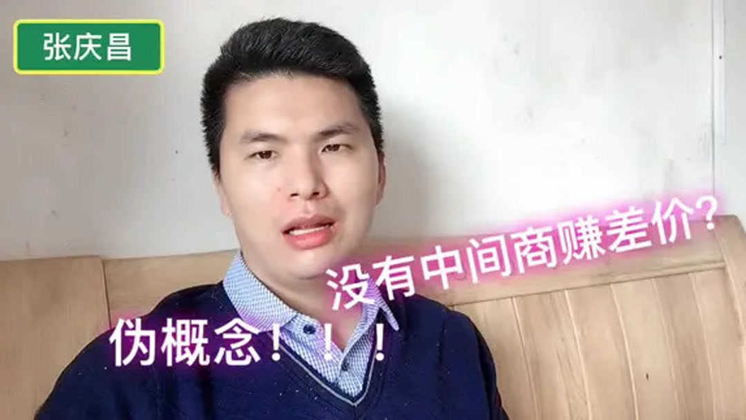 为什么说“没有中间商赚差价”是伪概念?一眼就能看明白!