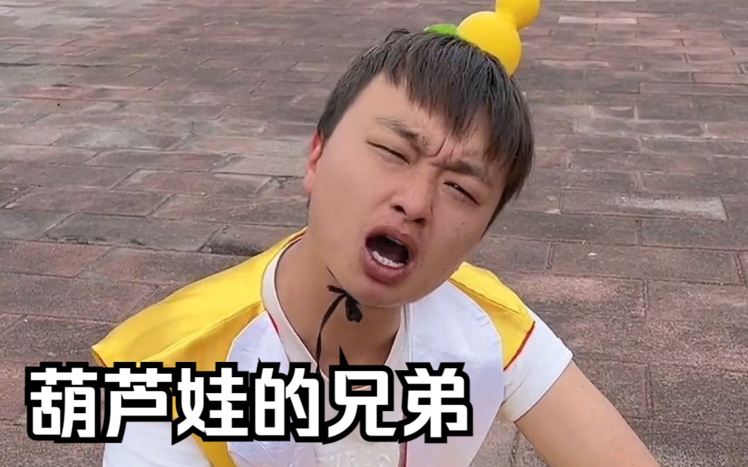 哥哥你们去哪里了呀!