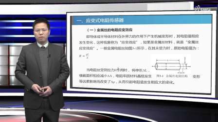 JX传感器与测试技术