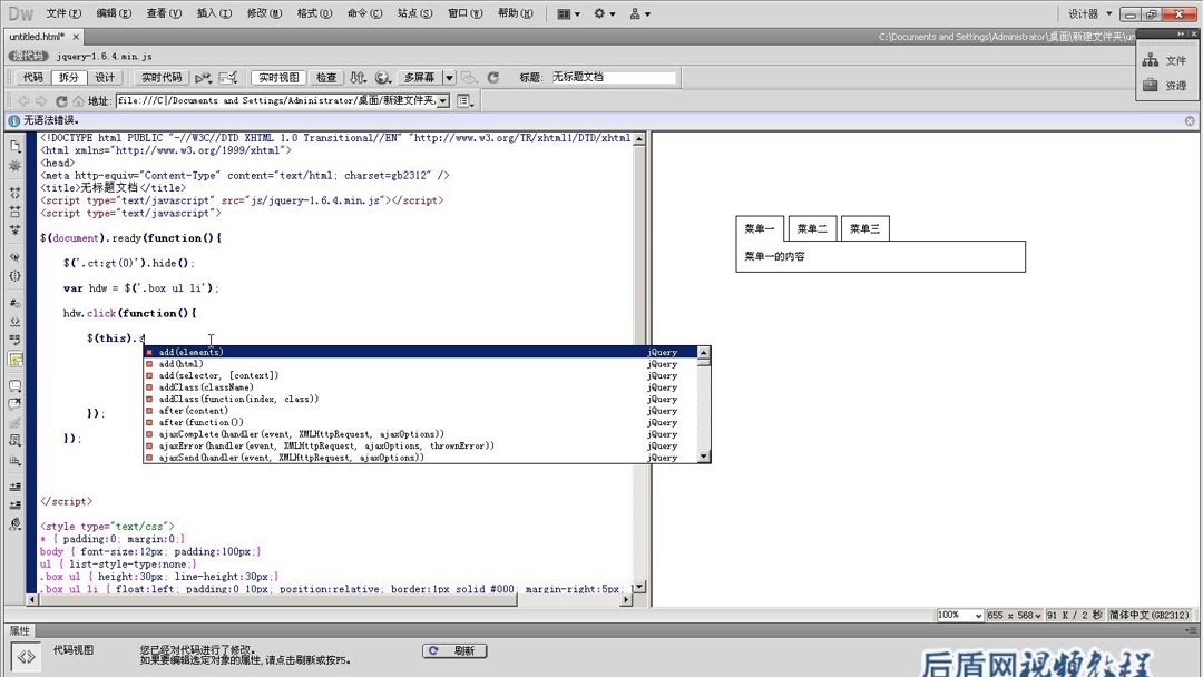 4 JQuery实战视频教程_选项卡效果一
