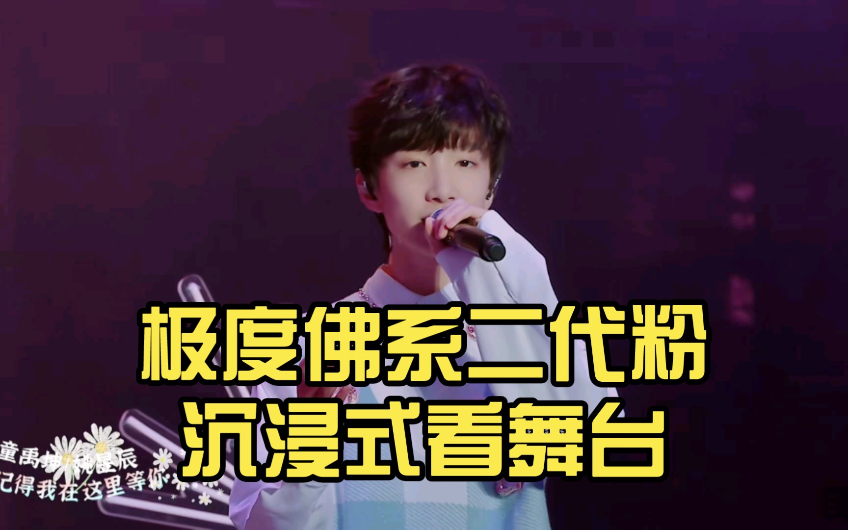 【TF家族三代舞台[新年音乐会-上] Reaction】极度佛系二代粉沉浸式看...