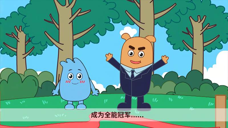 咕力早教动画片看故事学知识 全能冠军