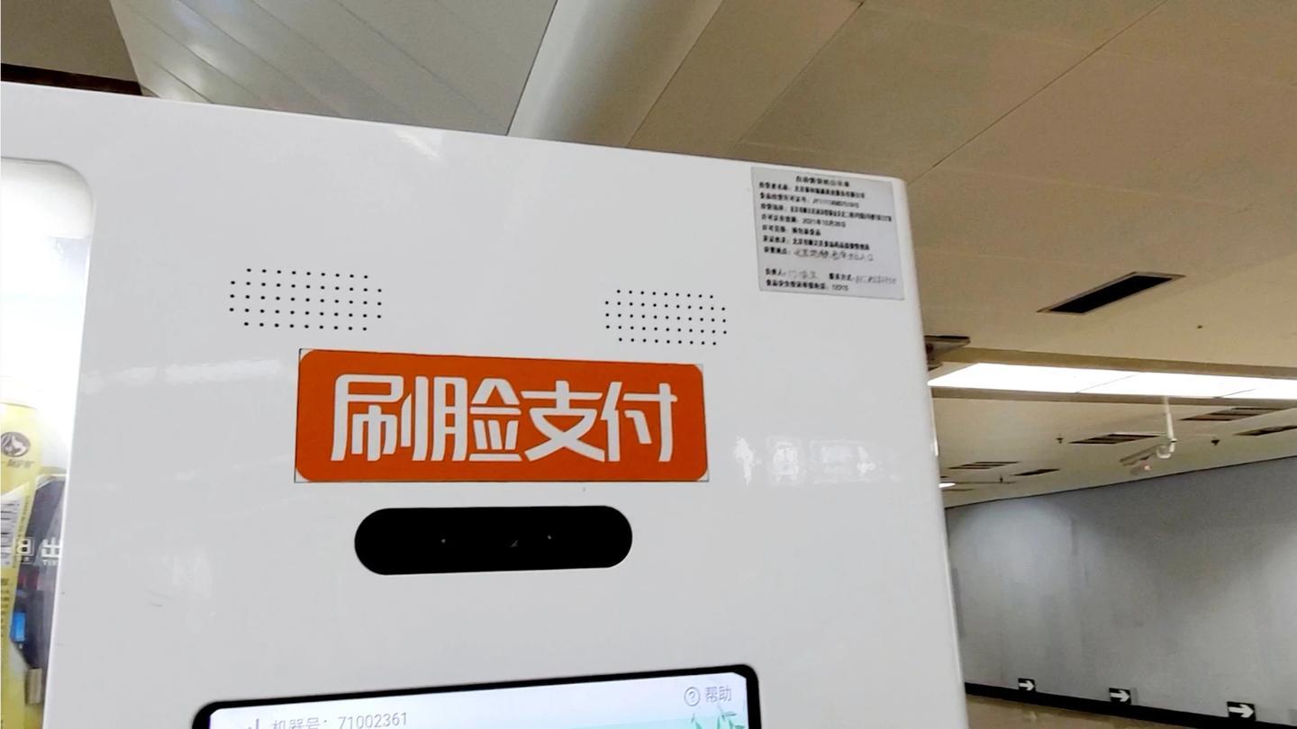 刷脸支付时代悄然来临,你准备好了吗?