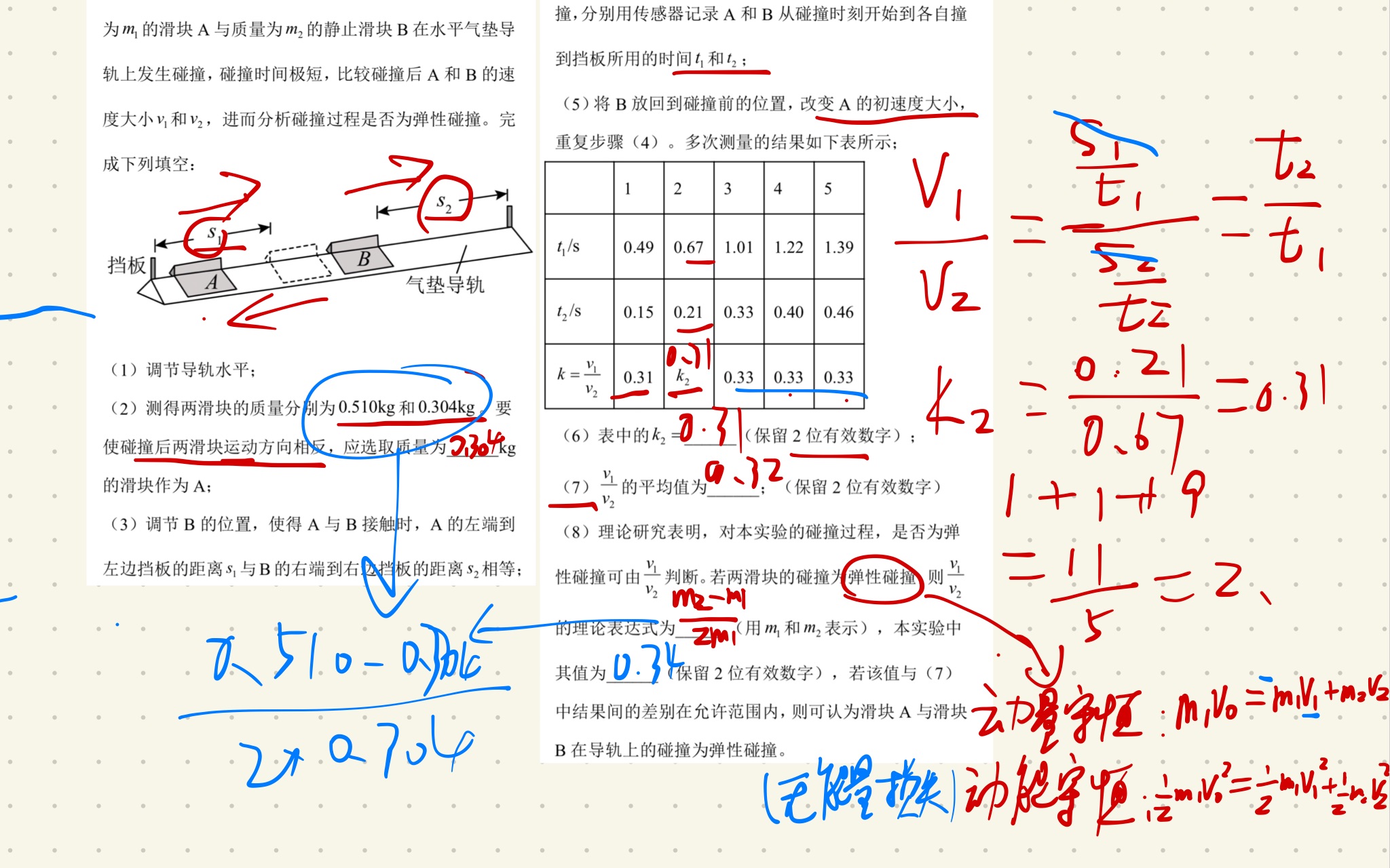 2022年高考全国甲卷物理真题-第11题-力学实验-动量守恒定律