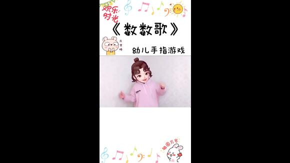 幼儿手指操(数数歌)