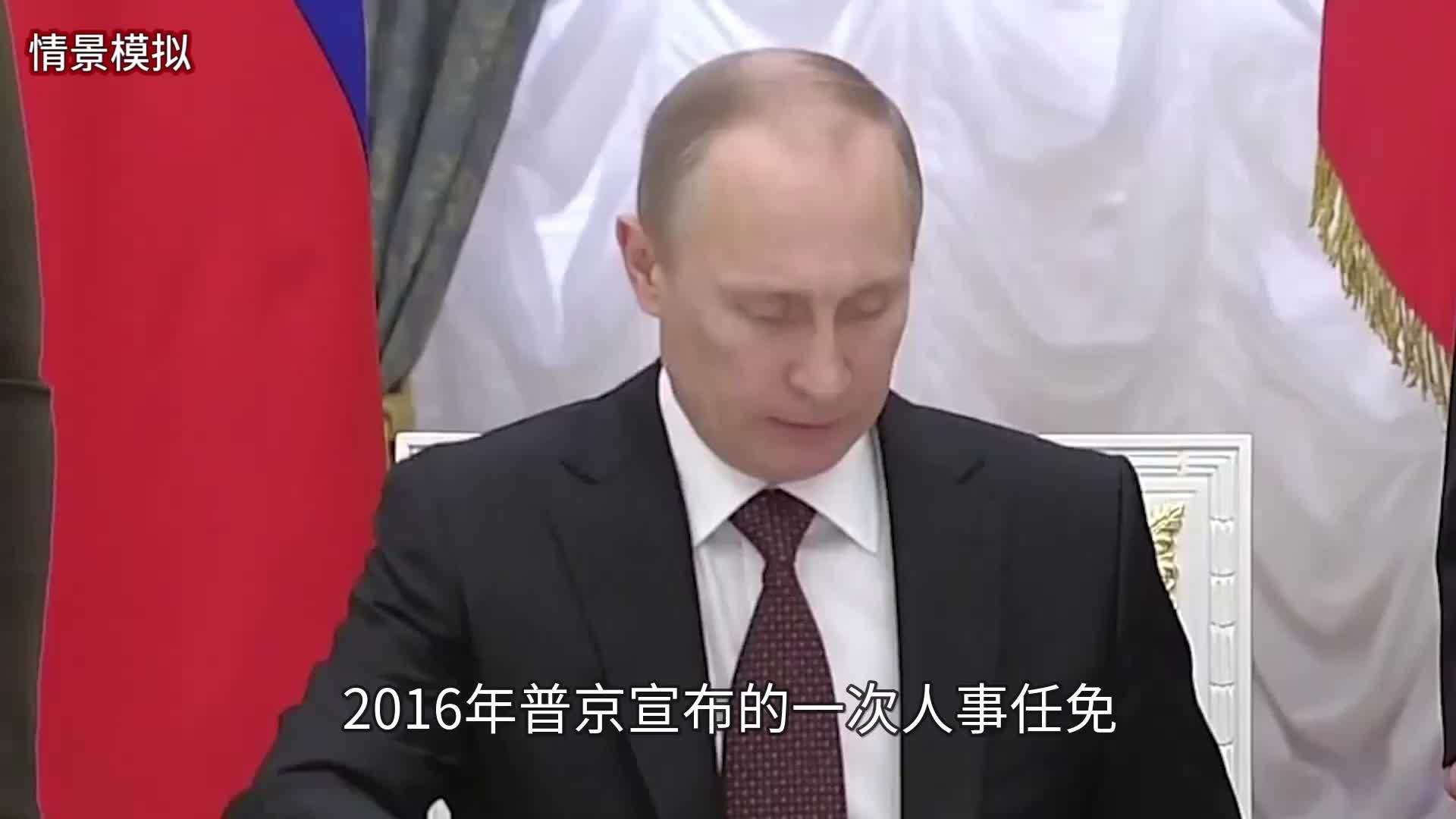 普京得力助手,为何被解除职务?纪录片