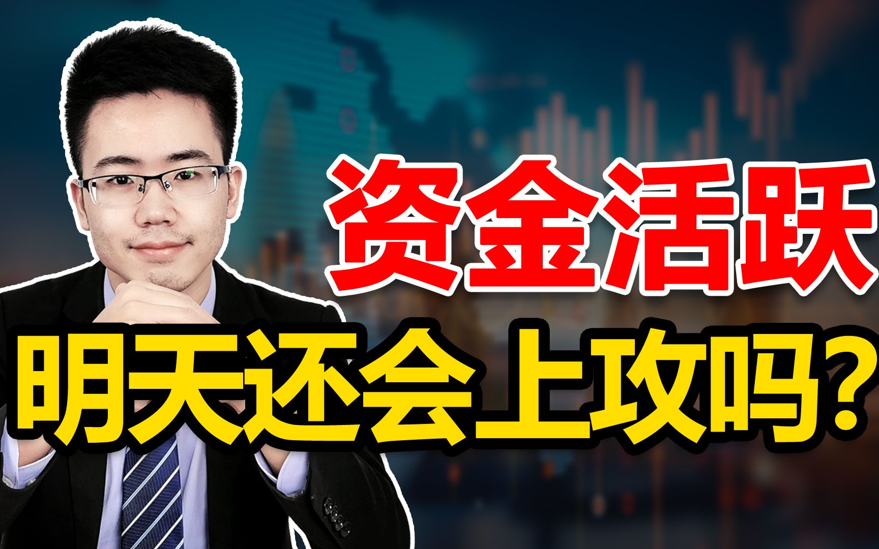 大盘指数大涨28点,后市机会在哪里?赛道股还会爆发?