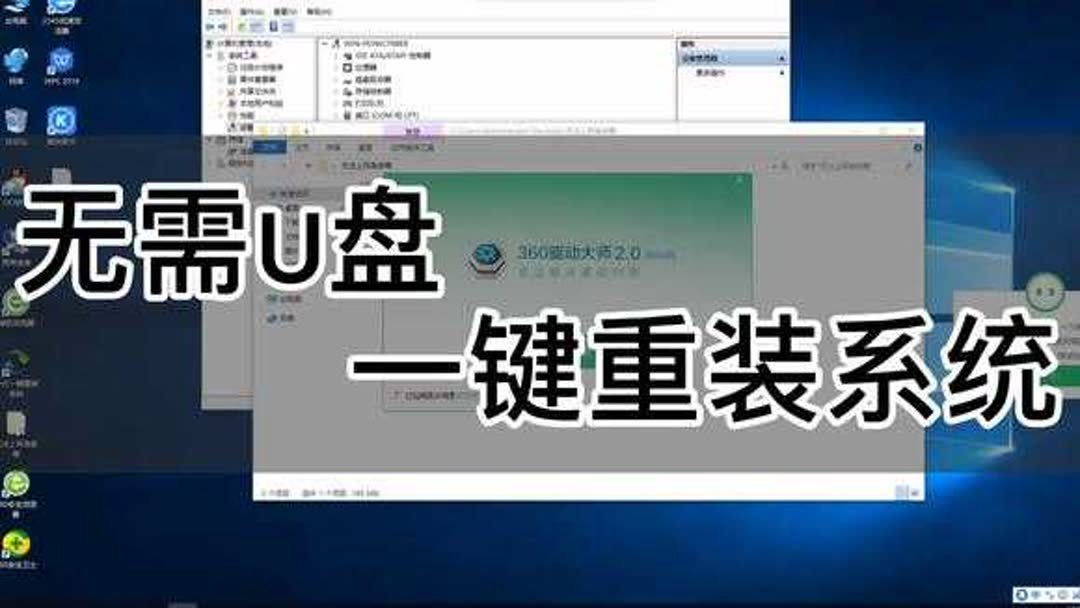 无需U盘 快速一键重装系统!