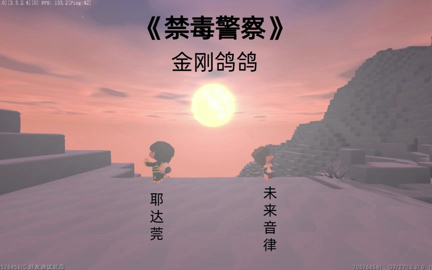 微电影—禁毒警察(迷你世界全民创造节作品)