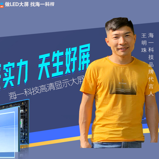 长沙LED显示屏厂家老王 