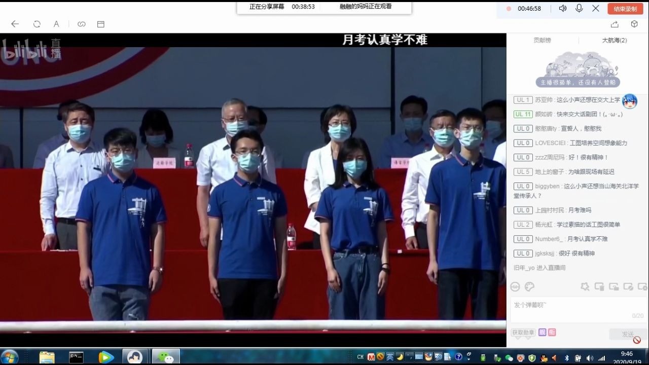 2020北京交通大学开学典礼 新生代表戴校徽