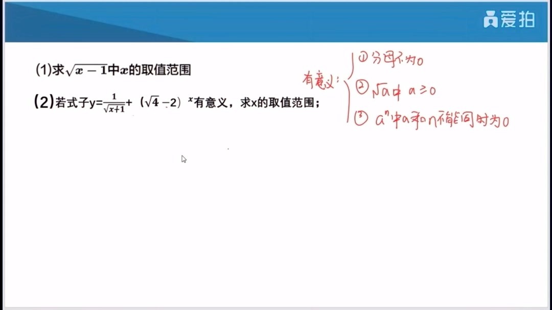 代数式有意义
