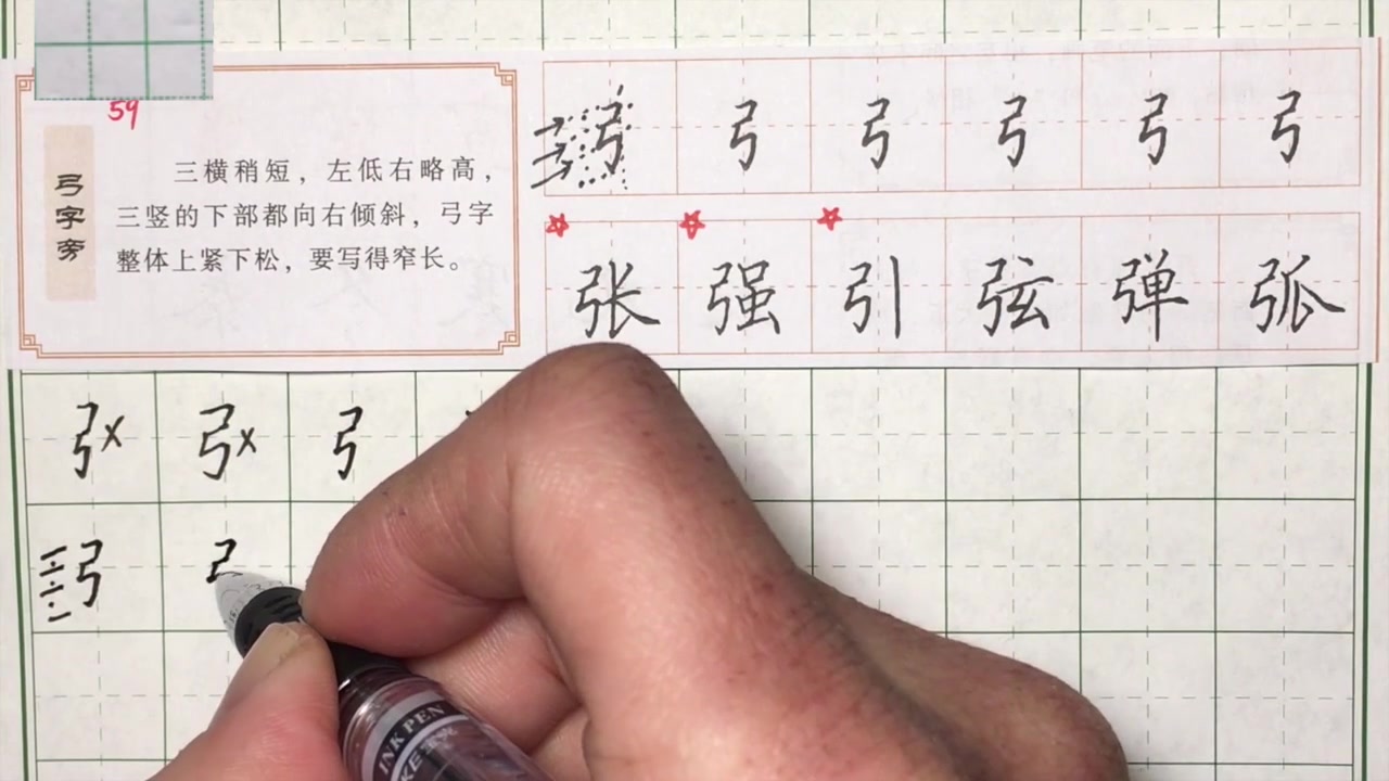 隶书硬笔,硬笔书法楷书培训教材,硬笔书法PPT教材课程