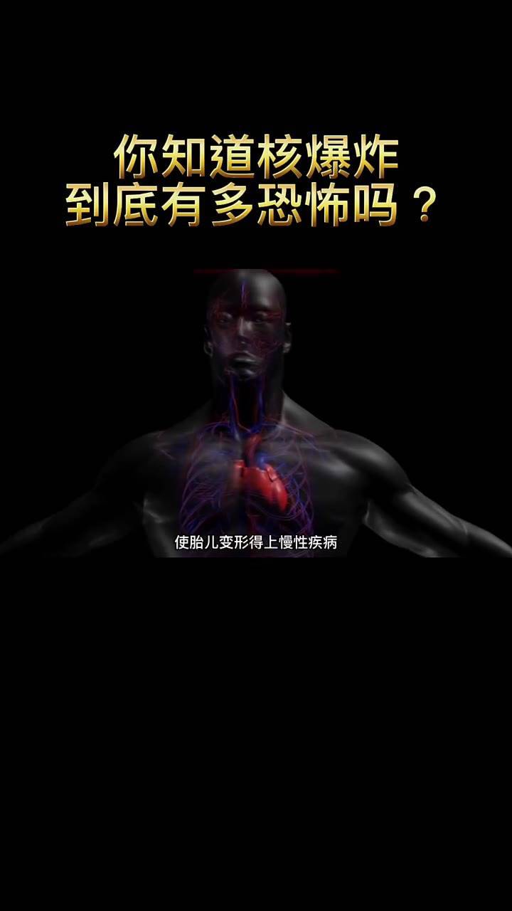 核弹爆炸,威力有多恐怖。