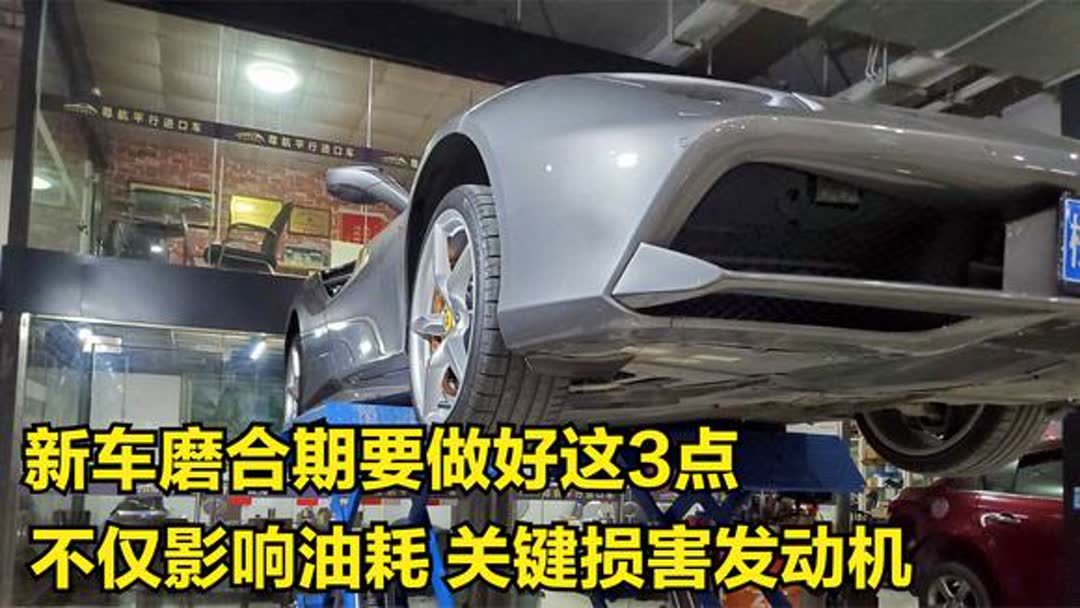 新车磨合期真重要,新手做好这3点,提高动力又能降低发动机磨损