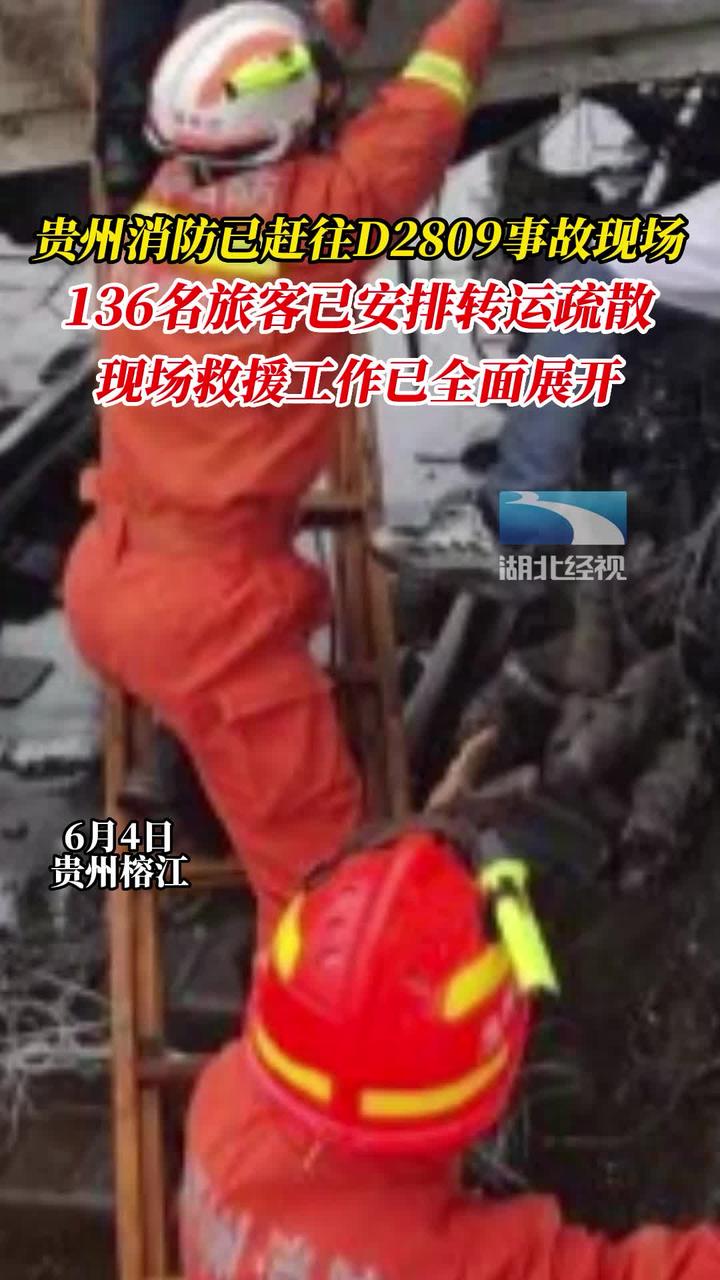 ...当地消防出动11车52人赶赴现场救援。#d2809次旅客列车在贵州...