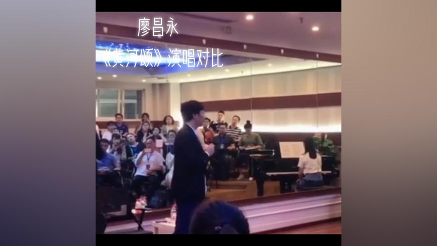 廖昌永老师讲歌曲《黄河颂》演唱处理示范#声乐 #艺考 #考博