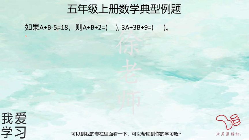 五年级数学用字母表示数的练习课,掌握做题方法,很容易的