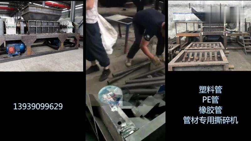 广泛应用于废塑料,废橡胶的管材撕碎机