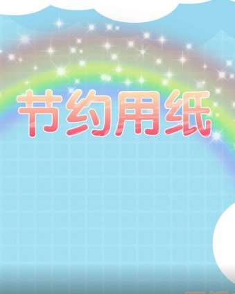 【2019优秀生态环境宣传产品 ⑮|微视频《节约用纸》(江苏)】#美丽...
