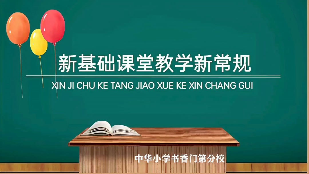 促进学生思维发展的课堂教学新常规有哪些?听老师告诉你