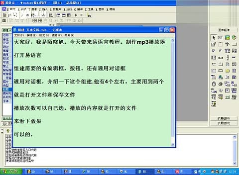 陌晓旭易语言基础教程之制作mp3播放器