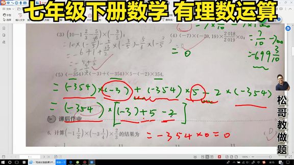 七年级上册数学--有理数的运算 (1)