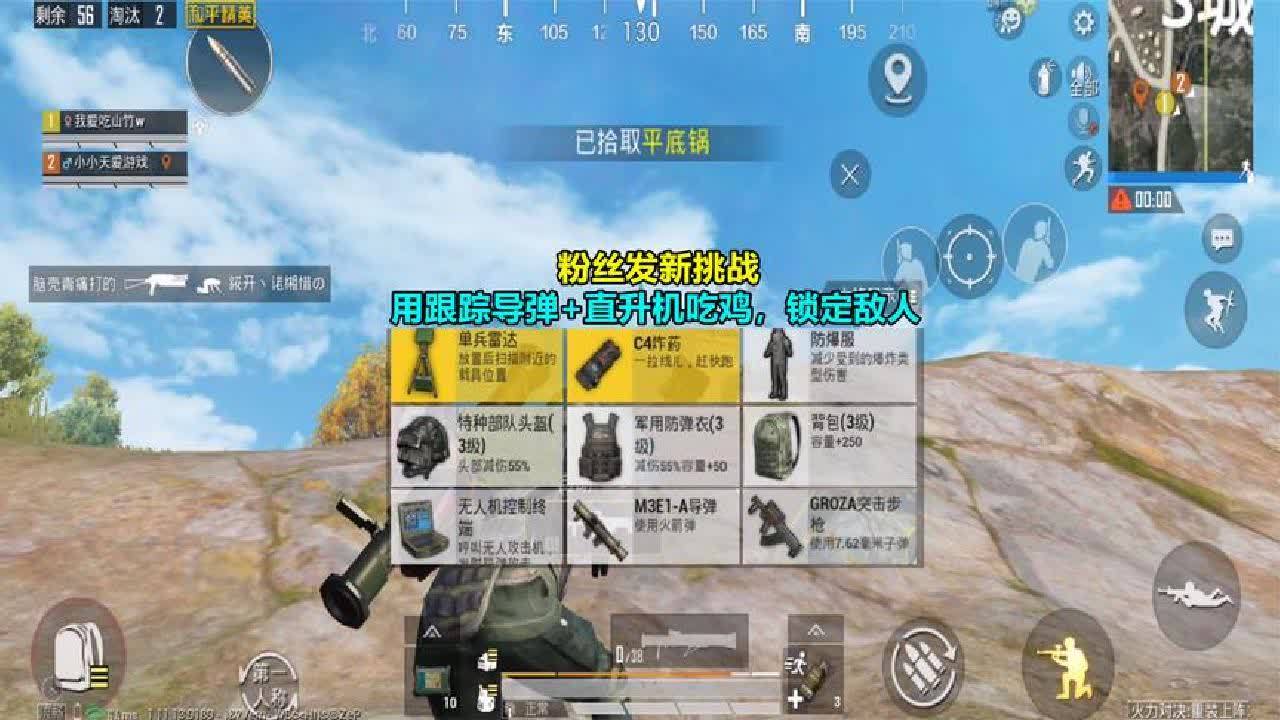 和平精英:用跟踪导弹+直升机吃鸡,锁定敌人!