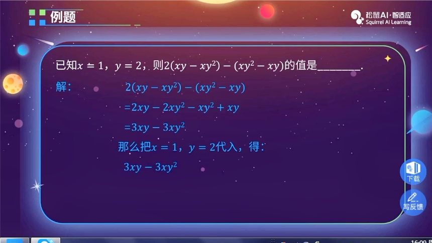 北师大版七年级数学上册第三章3.211整式的加减-化简求值