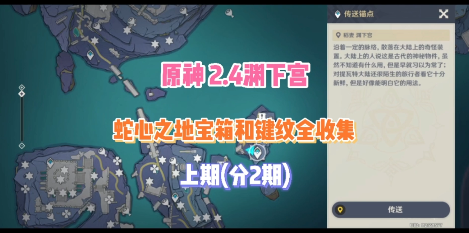 ...宝箱和键纹全收集 (共2期) 华丽和珍贵宝箱解密 共43个宝箱和14个键纹