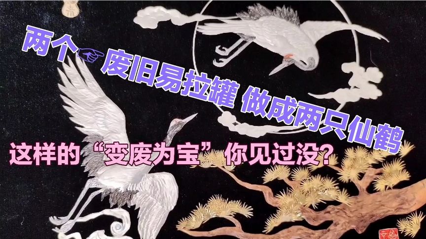 快找家里的易拉罐试试吧!还想看易拉罐做什么可以评论区留言哦ߘ