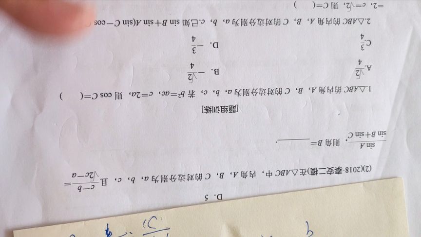 高中数学——余弦定理