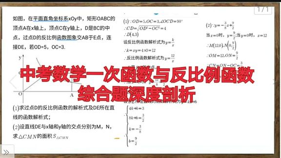 410:中考数学高分必备一好方法巧解一次函数与反比例函数综合题