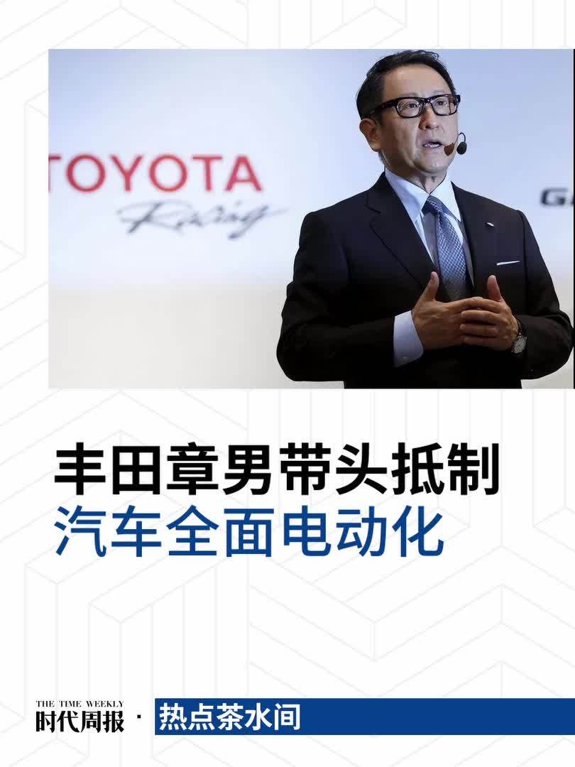 丰田带头抵触汽车全面电动化 多家日本公司站队支持 称新能源汽车谈.