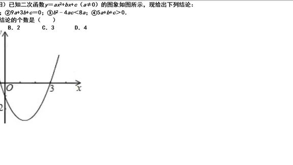 2019年朝阳中考题,二次函数选择题,如何根据图像判断系数关系
