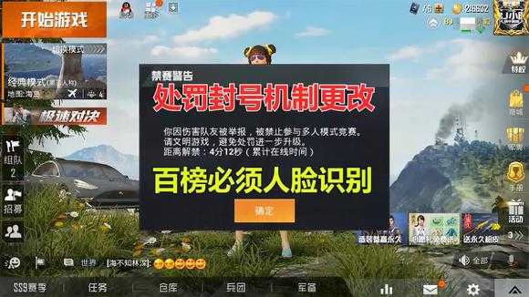 处罚机制更改,百榜必须人脸识别!